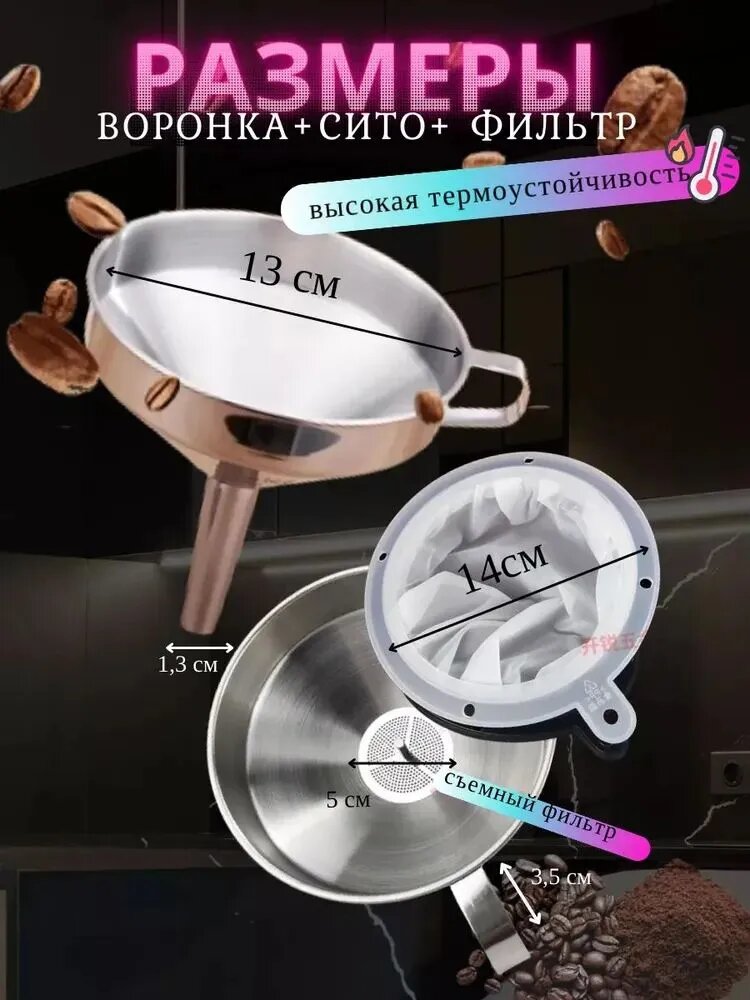 Воронка кухонная, диаметр 13 см, 1 шт