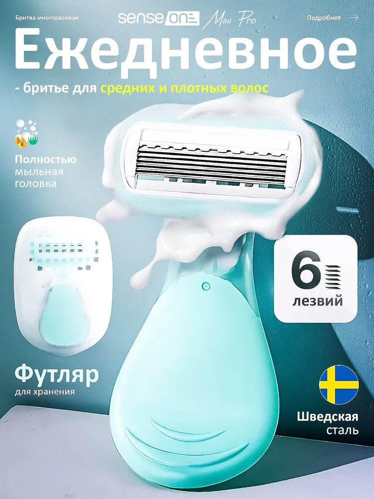 Бритва женская многоразовая, станок для бритья женский мини в футляре, сменная кассета с 6 лезвиями