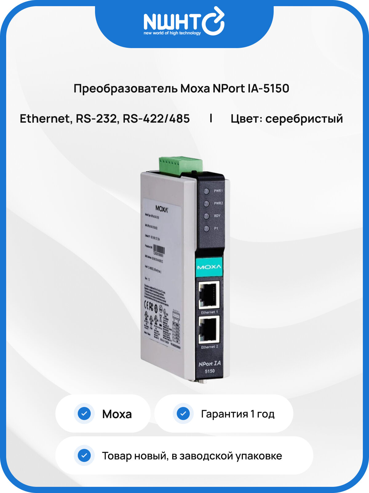 Преобразователь интерфейсов MOXA NPort IA-5150, RS-232/RS-422, RJ-45, DB9, 100Mбит/c
