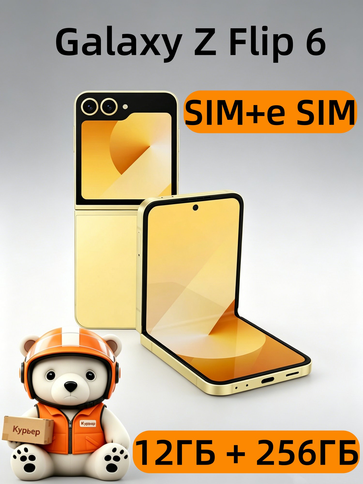 Смартфон Samsung Galaxy Z Flip6 12/256 ГБ, nano SIM + eSIM,100% Поддержка русского языка совершенно новый желт