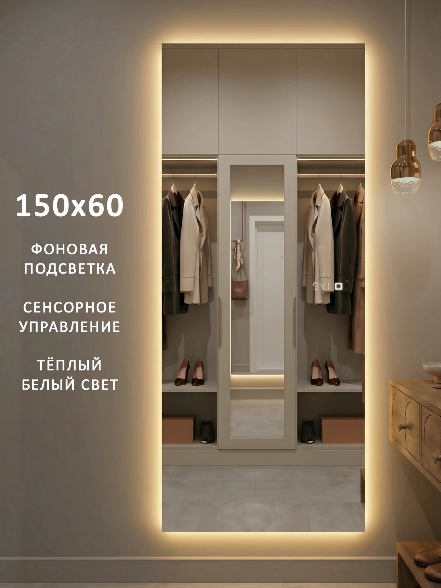 Зеркало настенное в прихожую в полный рост с подсветкой Alias Квартал 150*60, тёплая LED-подсветка, сенсор