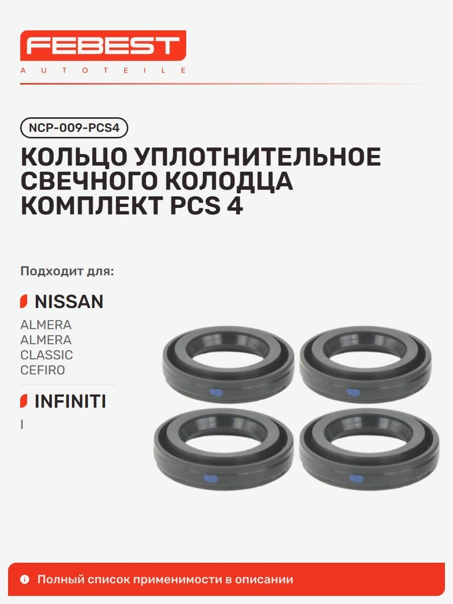 Кольцо уплотнительное свечного колодца комплект pcs 4 Nissan Ниссан Almera Алмера, Cefiro, Maxima, Cedric, Cedric Gloria, Elgrand, Bassara, Presage, Leopard, Pathfinder NCP-009-PCS4