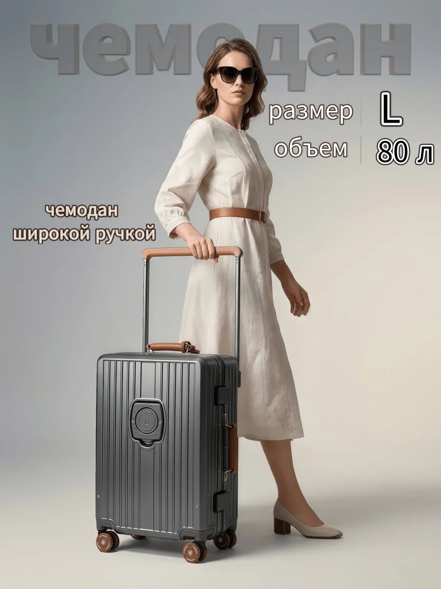 Чемодан