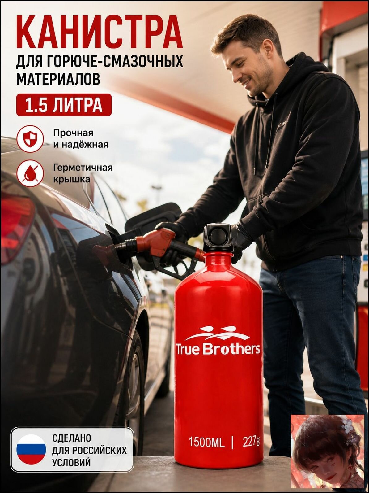 Канистра для ГСМ, 1.5 л