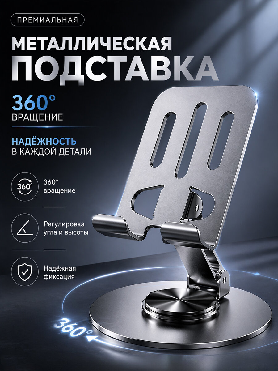 Подставка для телефона металлическая настольная складная, держатель для смартфона и планшета
