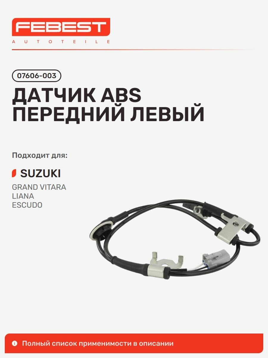 Датчик ABS передний левый для а/м Suzuki Grand Vitara II Off-Road, Liana, Febest 07606003