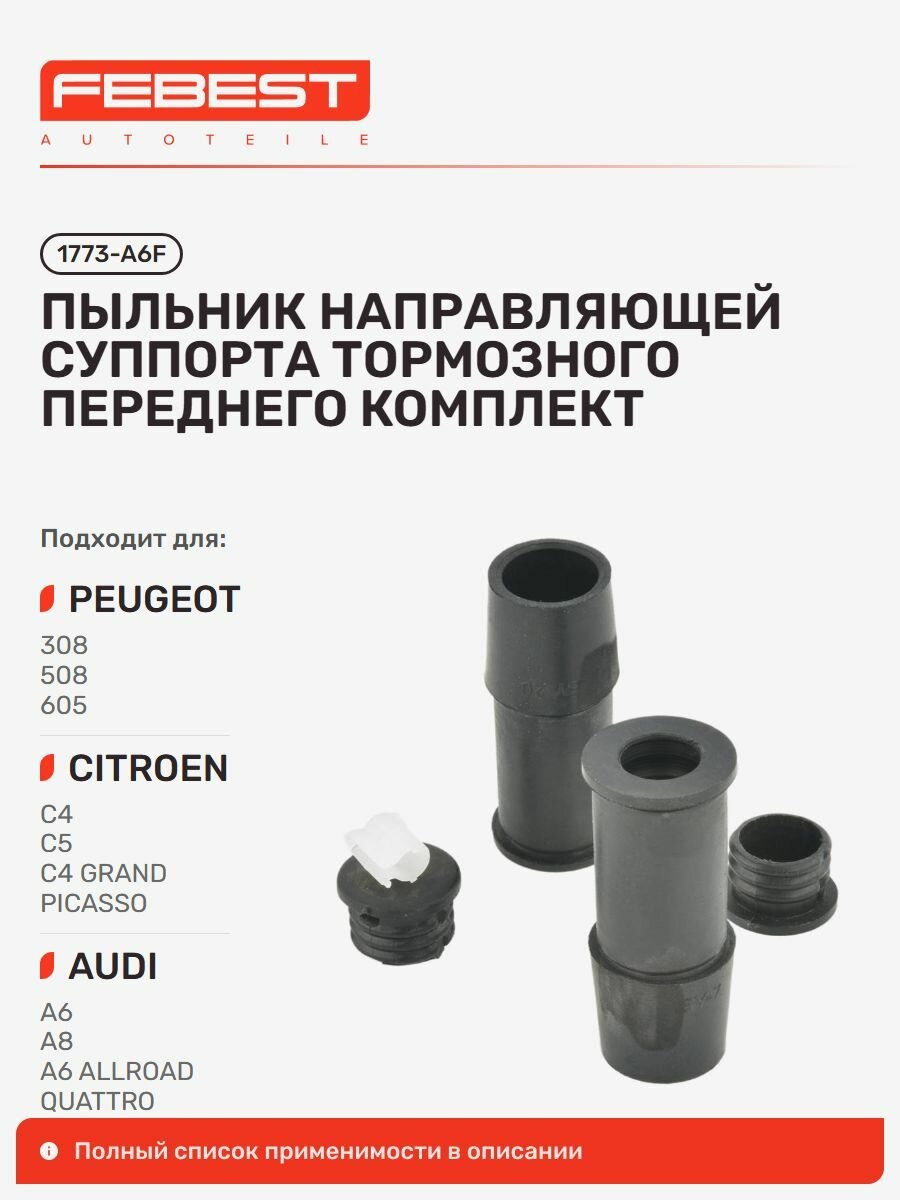 Пыльник направляющей суппорта тормозного передний AUDI Ауди A6 Avant, A6, BMW БМВ 7, 5, 3 1773-A6F