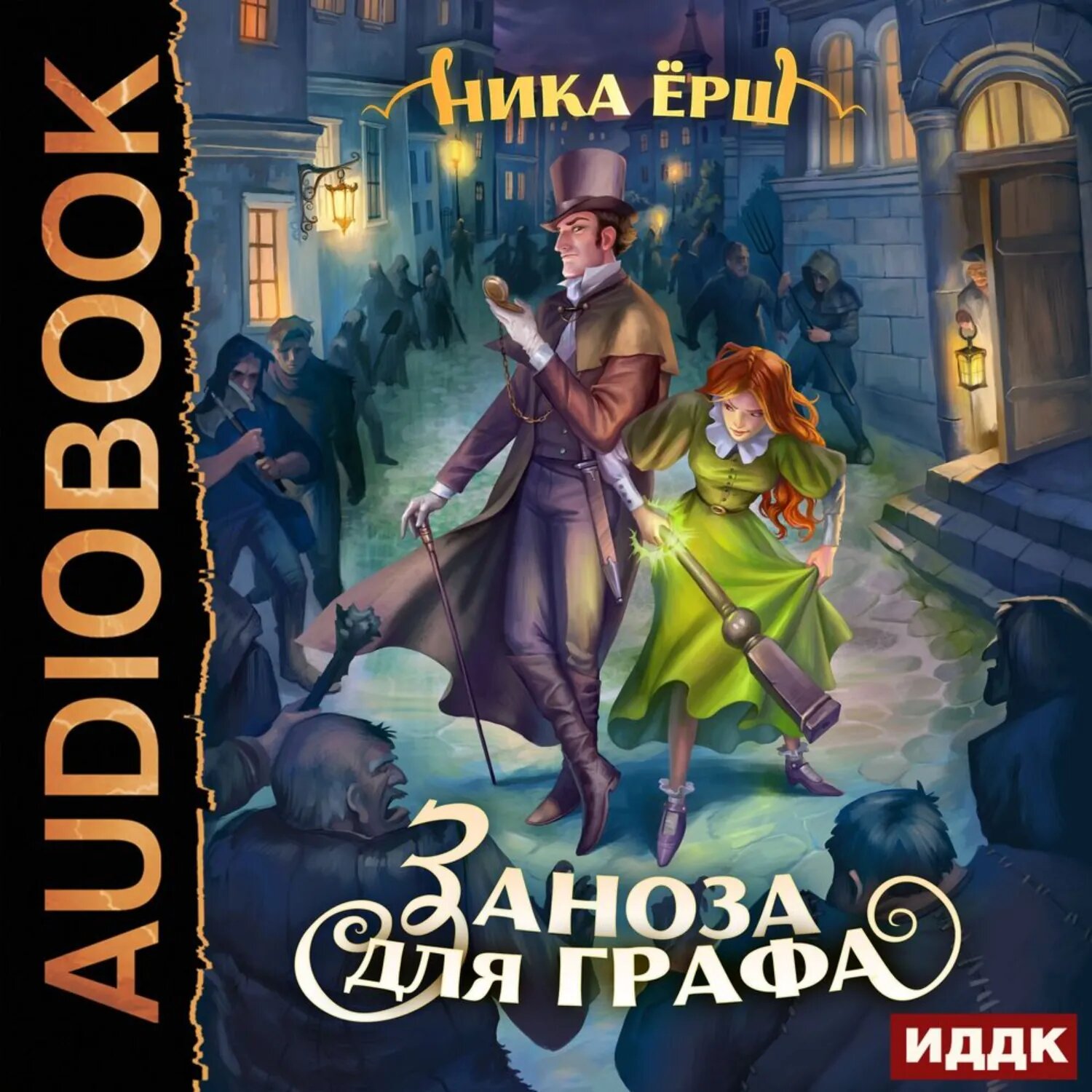 Заноза для графа [Аудиокнига]