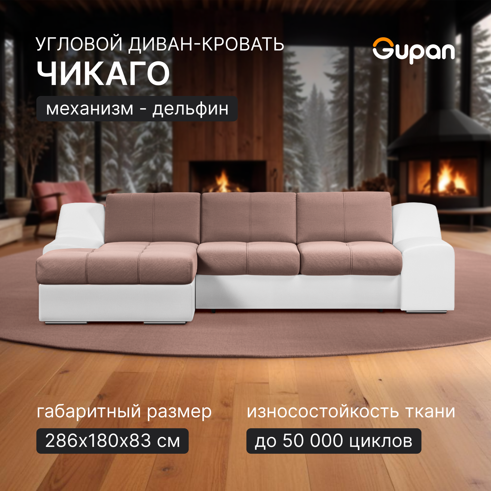 Диван угловой Gupan Чикаго Велюр Амиго Светло-Коричневый, раскладной, механизм дельфин, беспружинный, с ящиком для белья