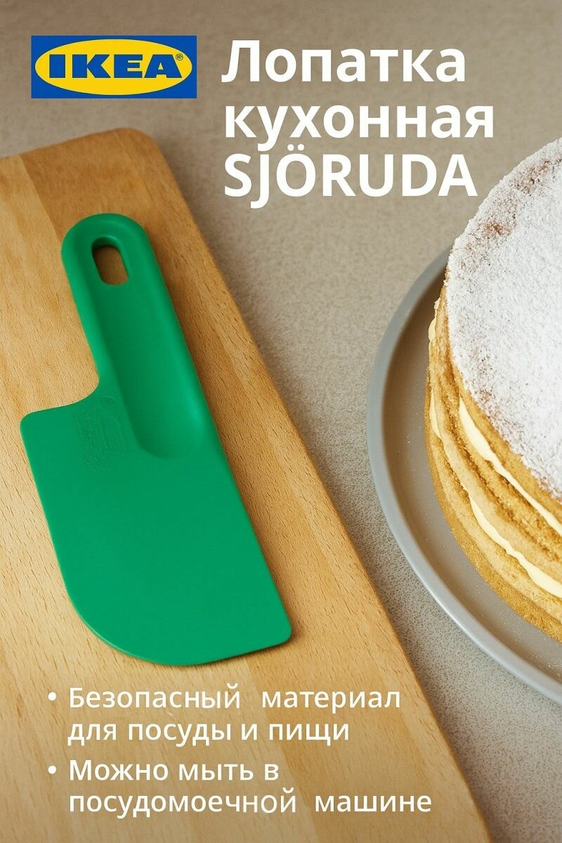 Лопатка кухонная SJORUDA, 18 см, пластик, ярко-зеленая, 1шт