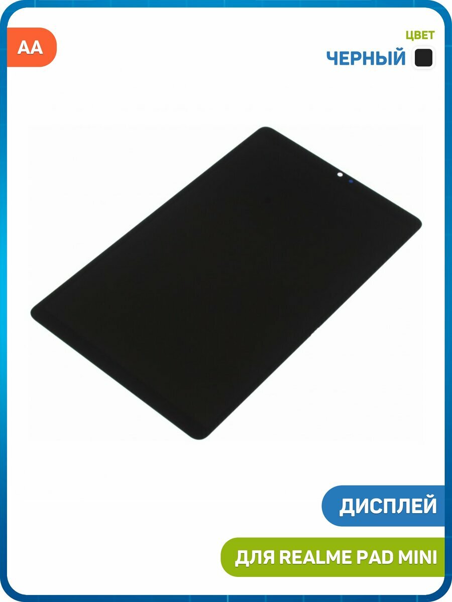 Дисплей для Realme Pad mini (в сборе с тачскрином) черный, AA