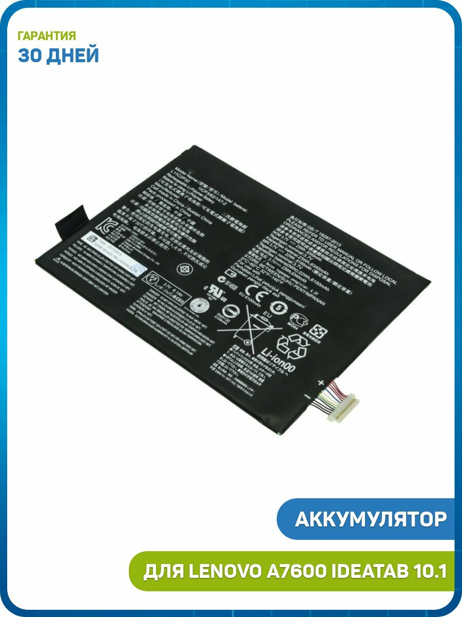 Аккумулятор для Lenovo A7600 IdeaTab 10.1 / S6000 IdeaTab 10.1 (L11C2P32)