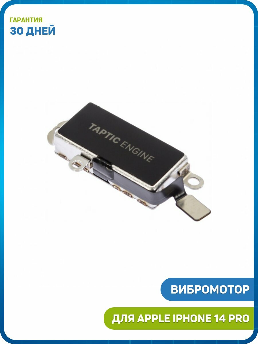 Вибромотор для Apple iPhone 14 Pro