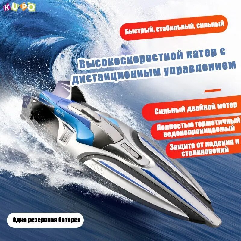Катер на радиоуправлении, USB перезаряжаемый, Длительное время автономной работы, Беспроводной пульт дистанционного управления 2,4G
