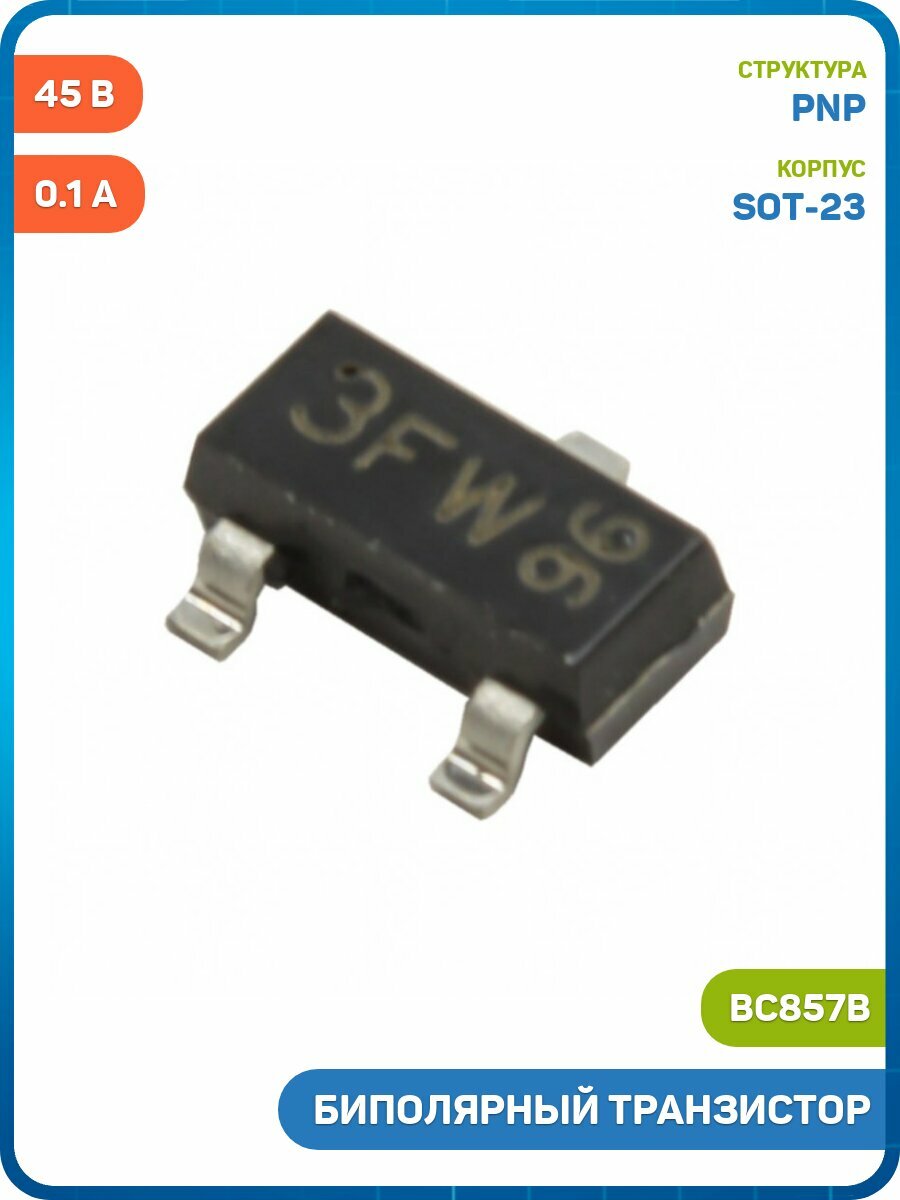 Биполярный транзистор Nexperia PNP 45 В/0.1 А (BC857B (SOT-23))