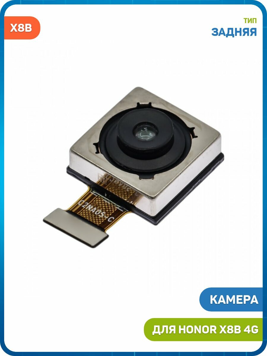 Камера для Honor X8b 4G (108 Mp) (задняя)
