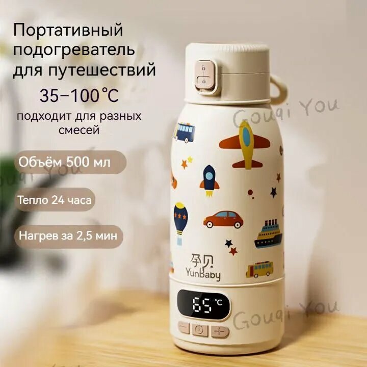 YunBaby Портативный Подогреватели бутылочек, термос для молочной смеси и воды, 500 мл, для прогулок и путешествий