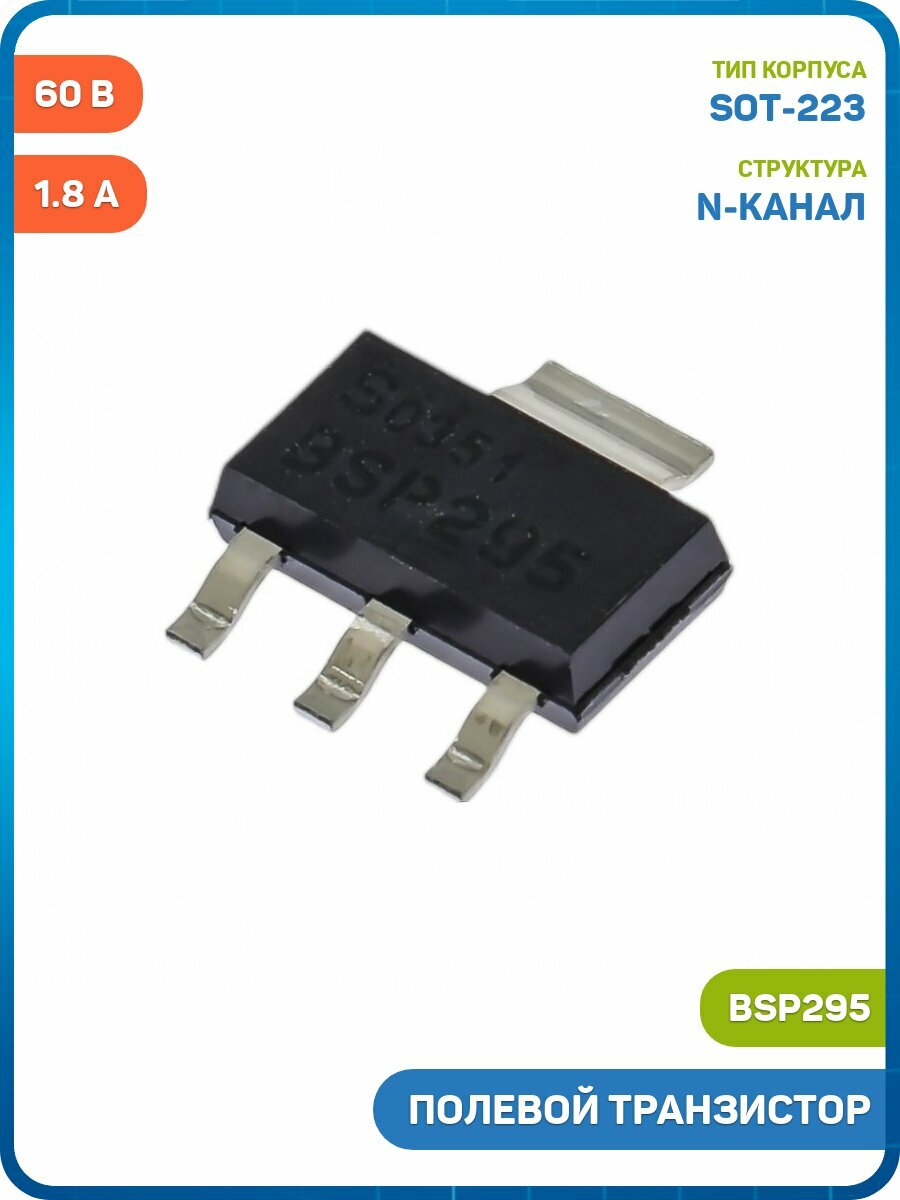 Полевой транзистор INFINEON N-MOSFET 60 В/1.8 А (BSP295 (SOT-223))