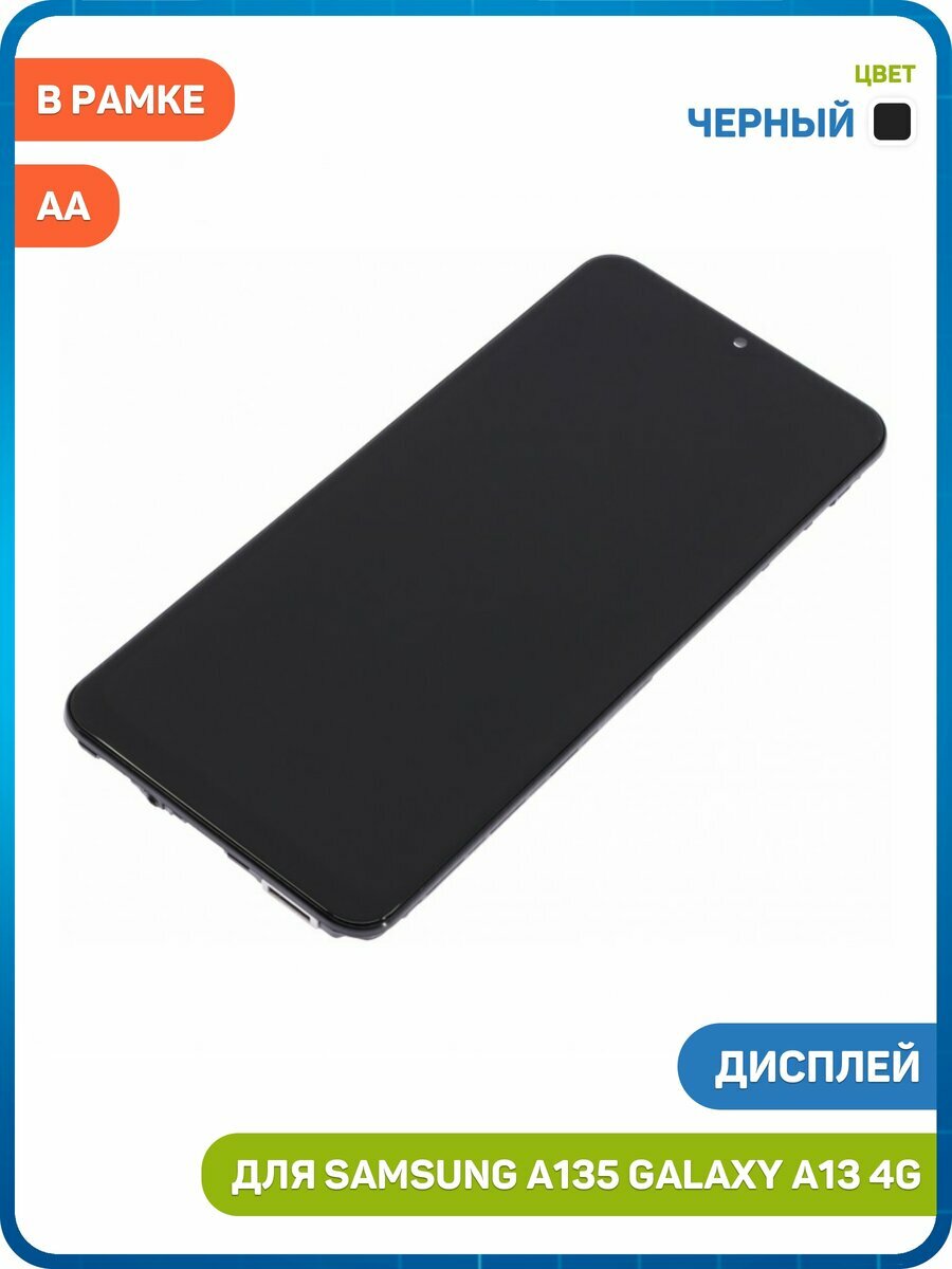 Дисплей для Samsung A135 Galaxy A13 (в сборе с тачскрином) в рамке, черный, AA