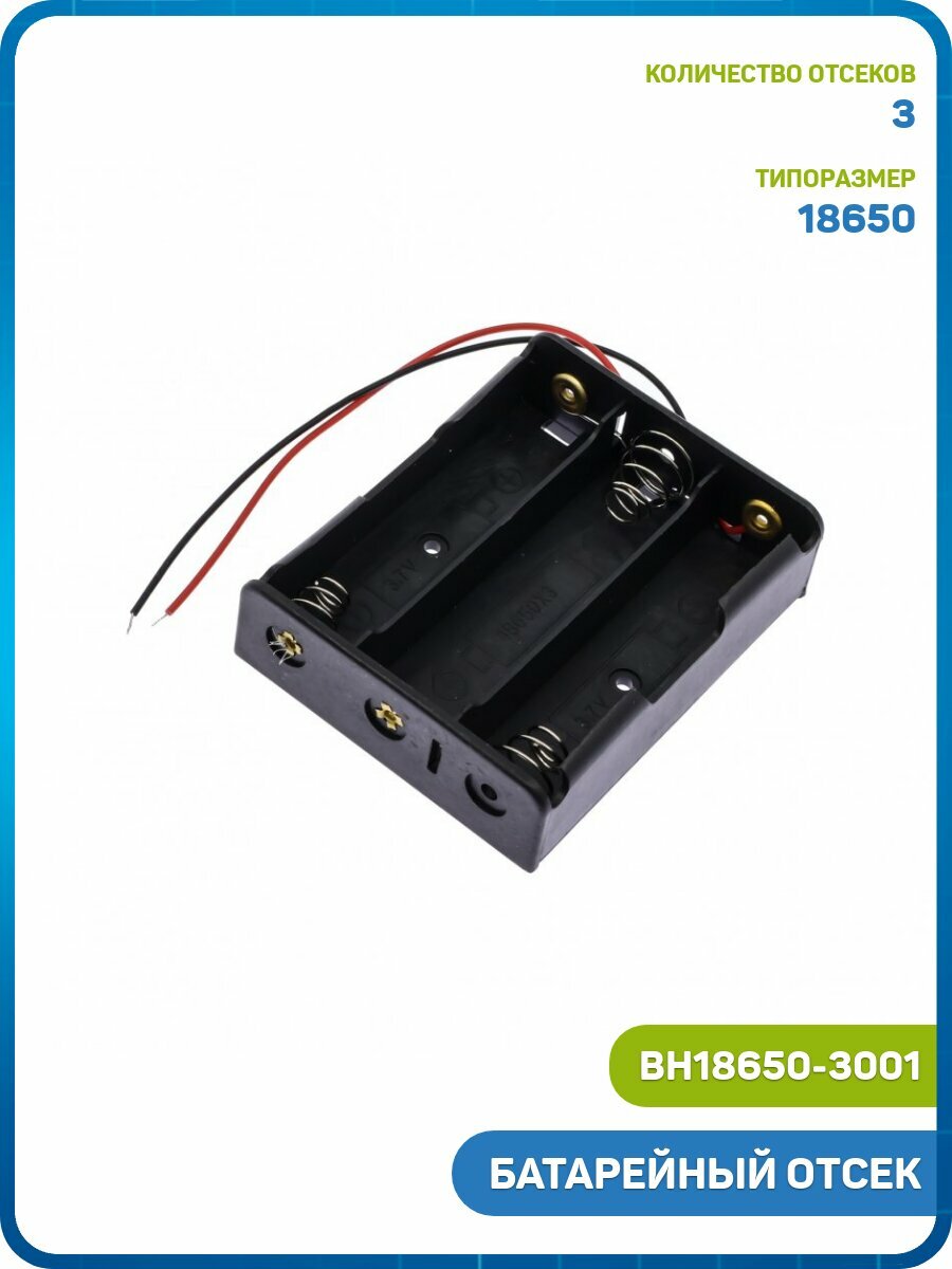 Батарейный отсек DAIER 3x18650 (BH18650-3001)