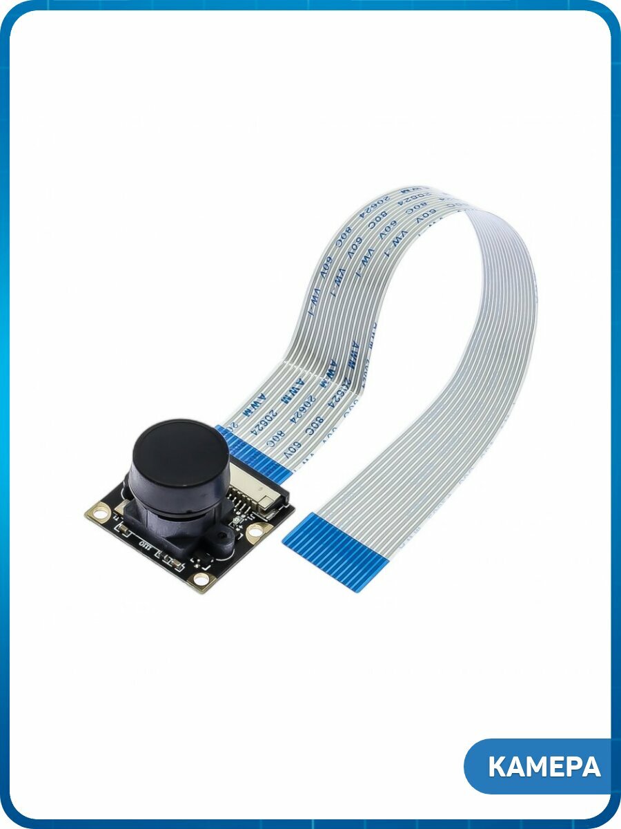 Камера для Raspberry Pi OV5647 с интерфейсом CSI 160° (5 Mp)