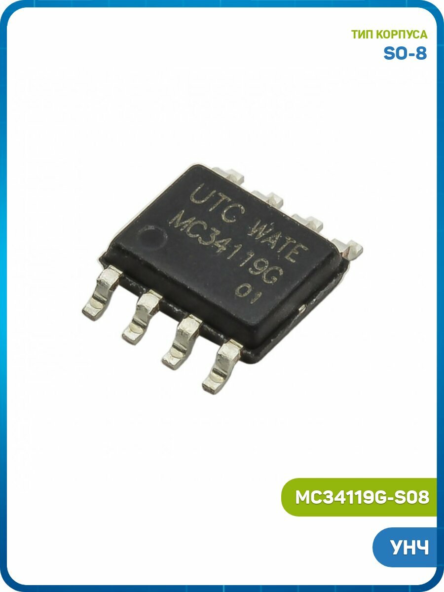 УНЧ UTC 250 мВт (MC34119G-S08 (SO-8))