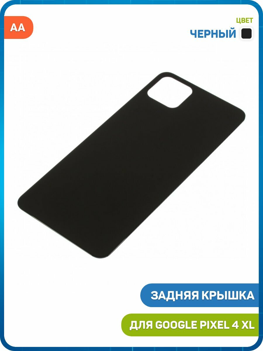 Задняя крышка для Google Pixel 4 XL, черный, AA