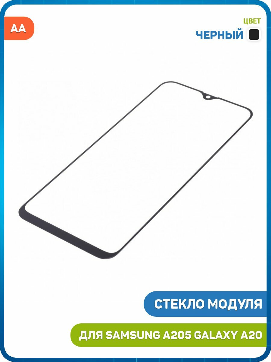 Стекло модуля для Samsung A205 Galaxy A20, черный, AA