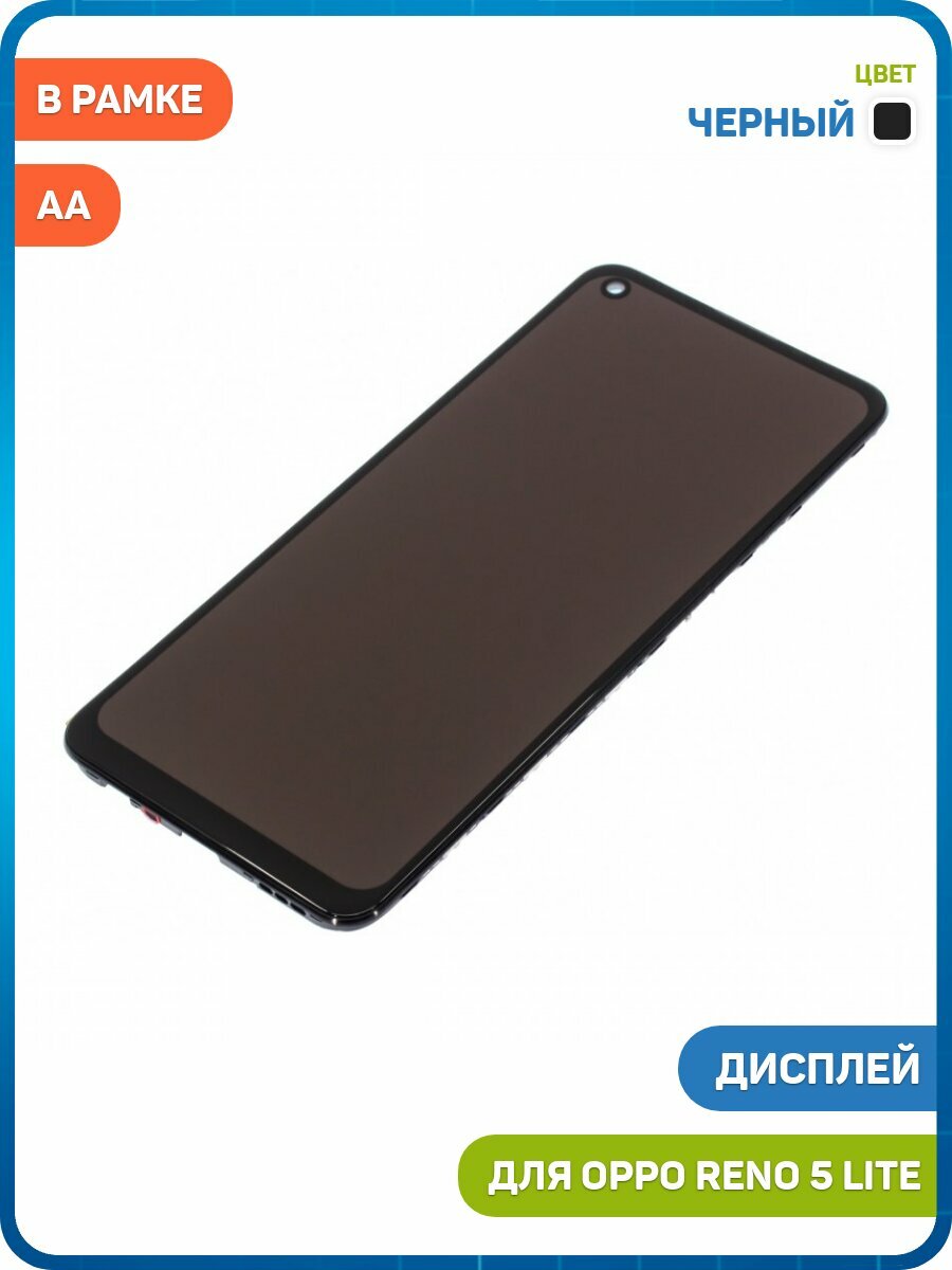 Дисплей для OPPO Reno 5 Lite (в сборе с тачскрином) в рамке, черный, AA
