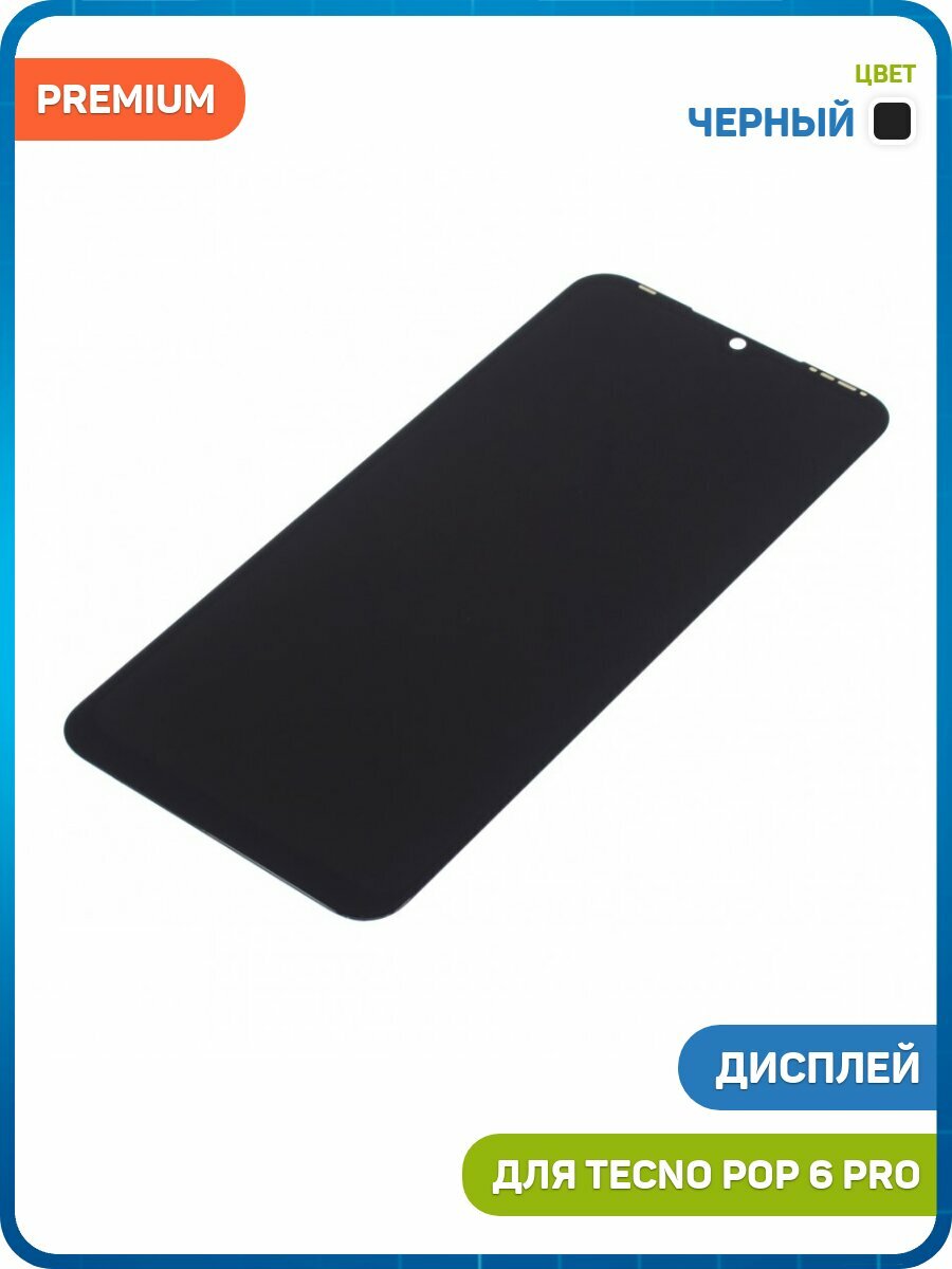 Дисплей для Tecno Pop 6 Pro (в сборе с тачскрином) черный, AAA