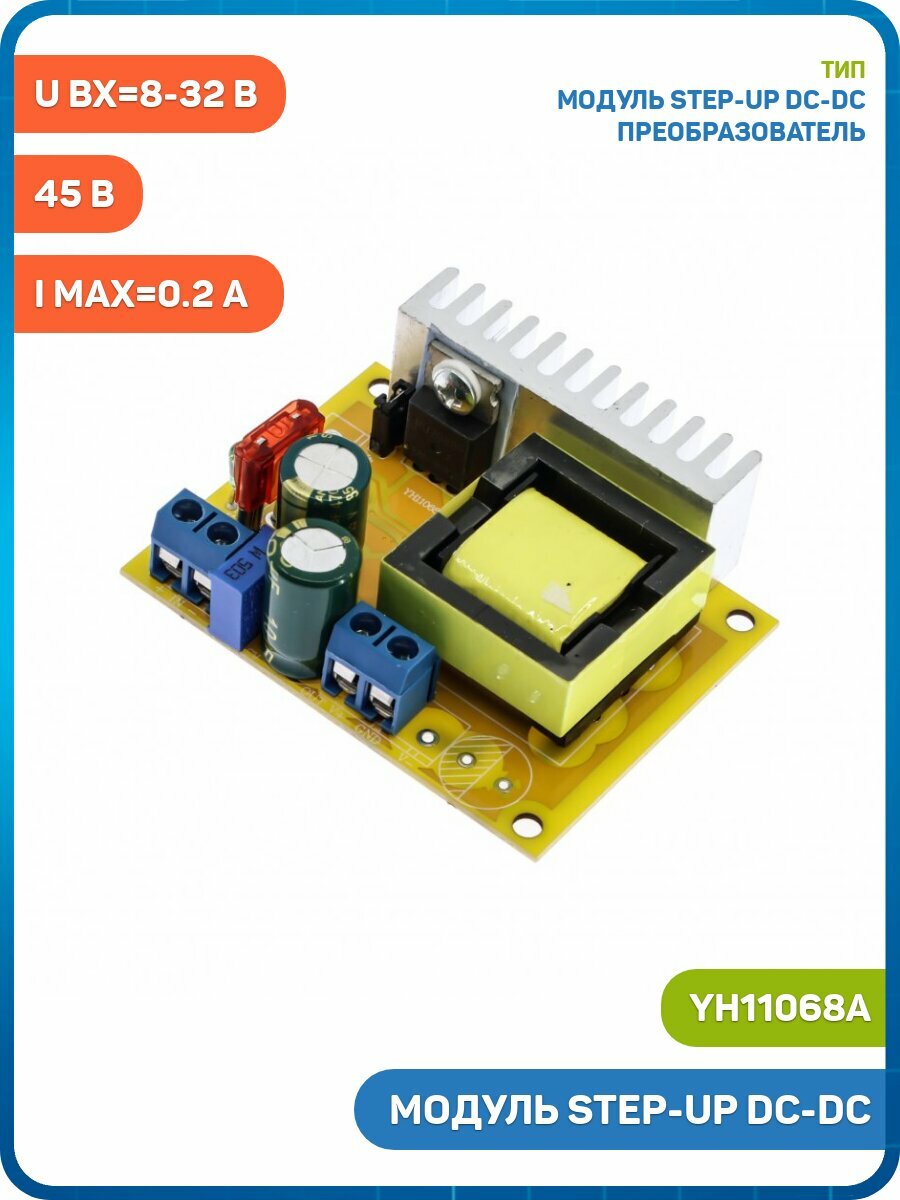 Модуль Step-Up DC-DC преобразователь Uвх-8-32 В Uвых от 45 В до 390 В Imax-0.2 А (ZVS Driver) YH11068A
