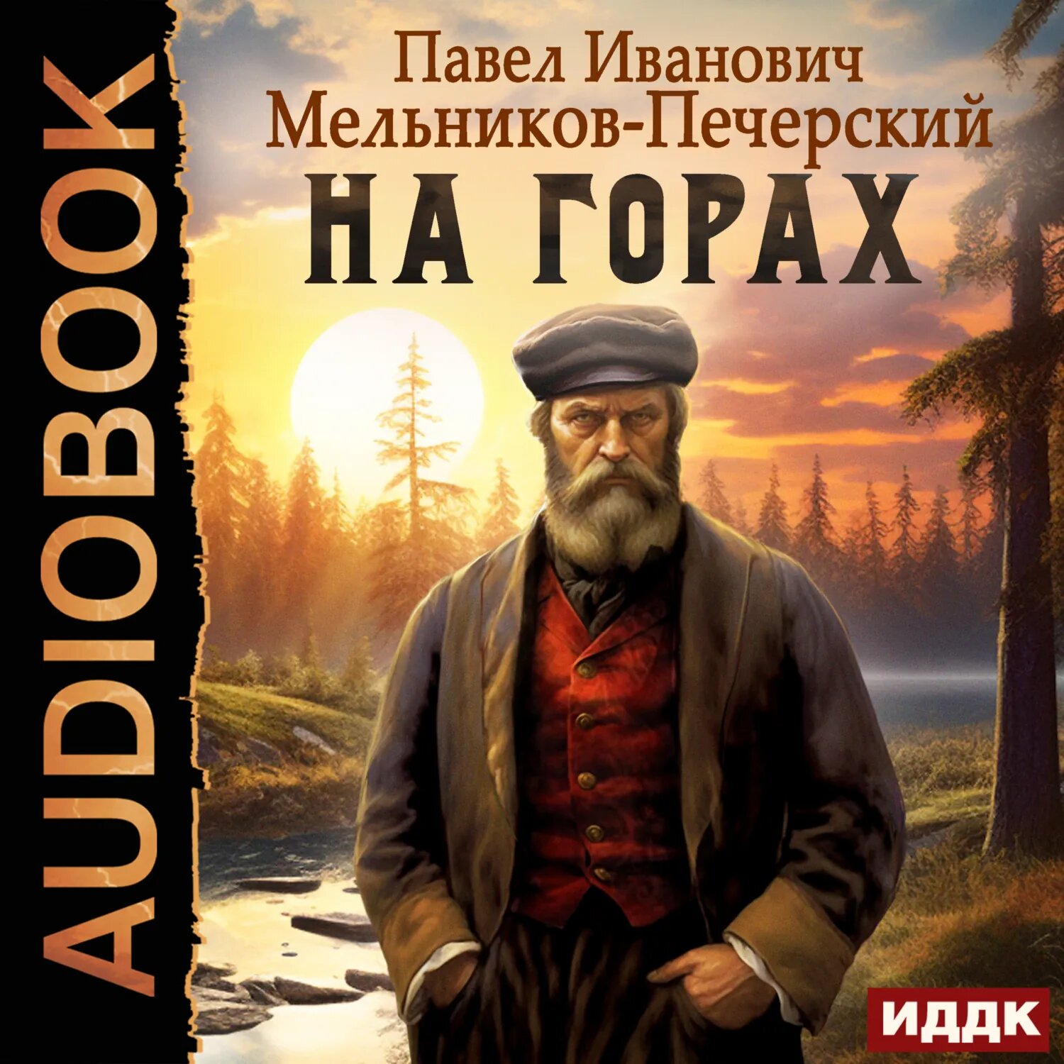 На горах [Аудиокнига]