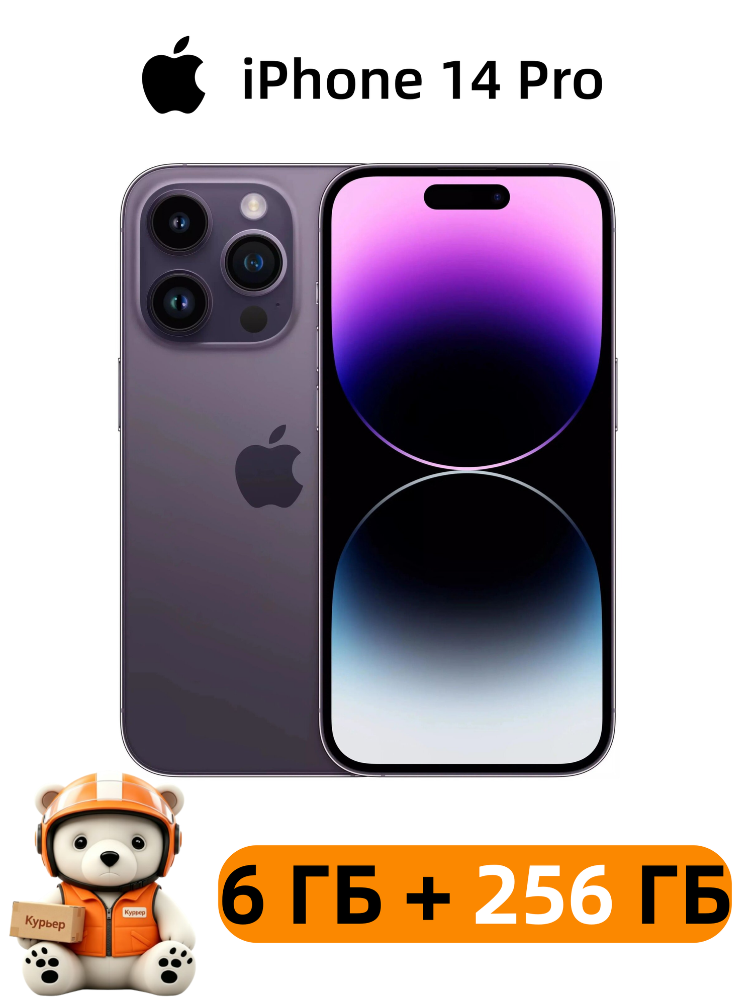 Смартфон Apple iPhone 14 Pro (A16 Bionic), 256 ГБ, 2 nano SIM, тёмно-фиолетовый (Deep Purple)