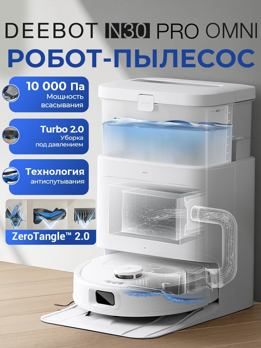 Робот пылесос со станцией самоочистки ECOVACS DEEBOT YDLX11-1, моющий, с влажной и сухой уборкой, с алисой, для дома