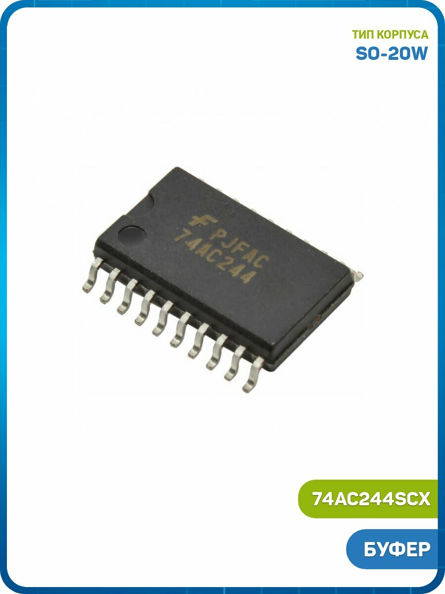 Буфер Fairchild с тремя состояниями (74AC244SCX (SO-20W))
