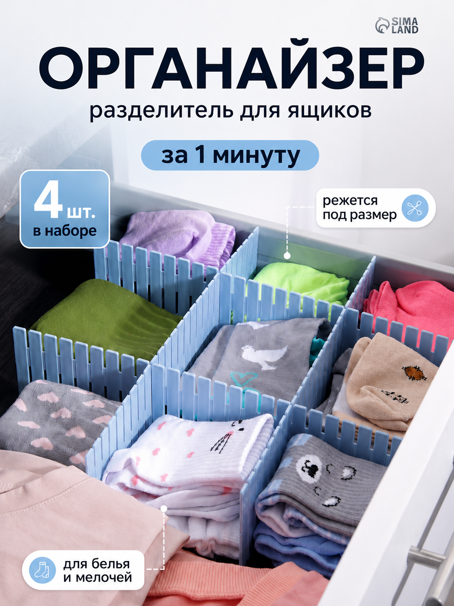 Органайзер-разделитель для ящиков, 4 шт, пластик, сиреневый, 46×7 см
