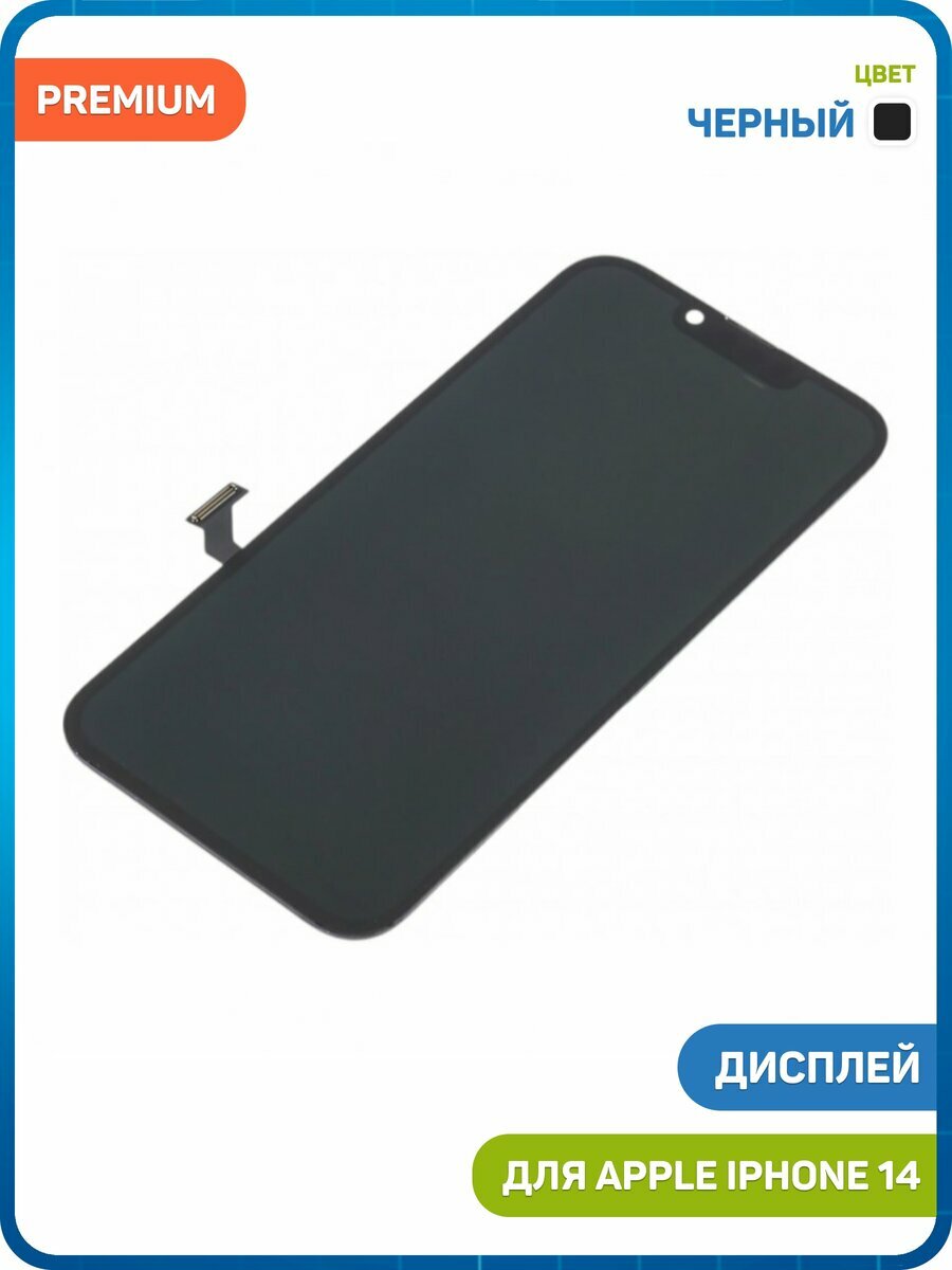Дисплей GX для Apple iPhone 14 (в сборе с тачскрином) черный, AAA