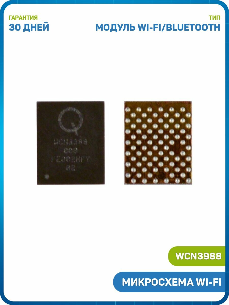 Микросхема Wi-Fi модуль для Samsung (WCN3988 000)