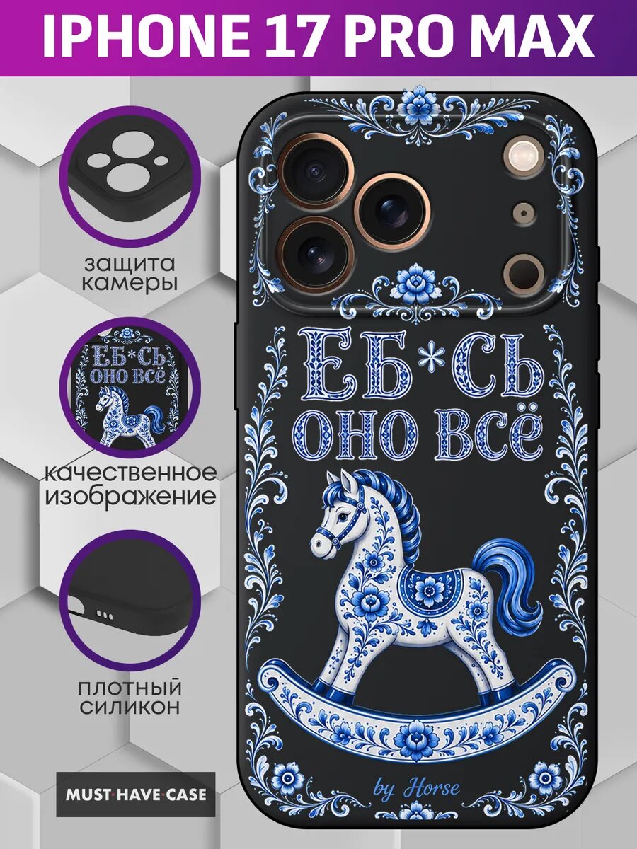 Чехол на iPhone 17 Pro Max с принтом