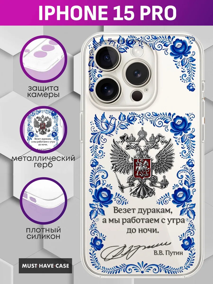 Чехол на iPhone 15 Pro с металлическим гербом России