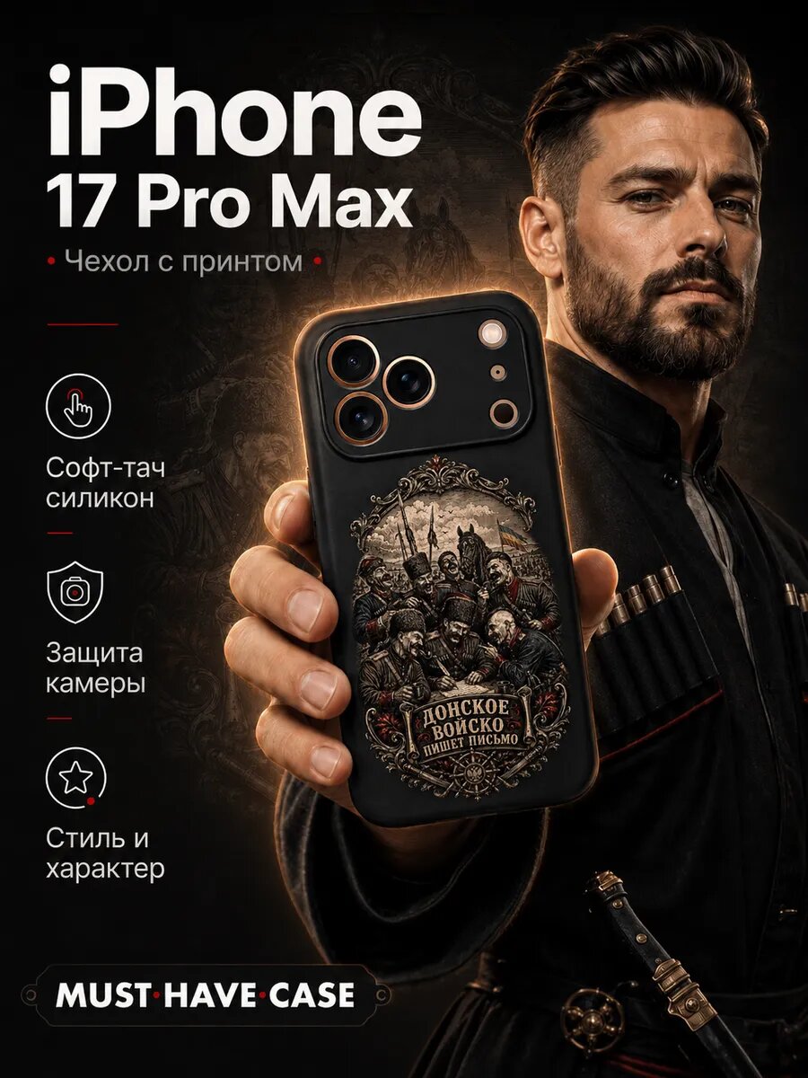 Чехол на iPhone 17 Pro Max с принтом — фото 1
