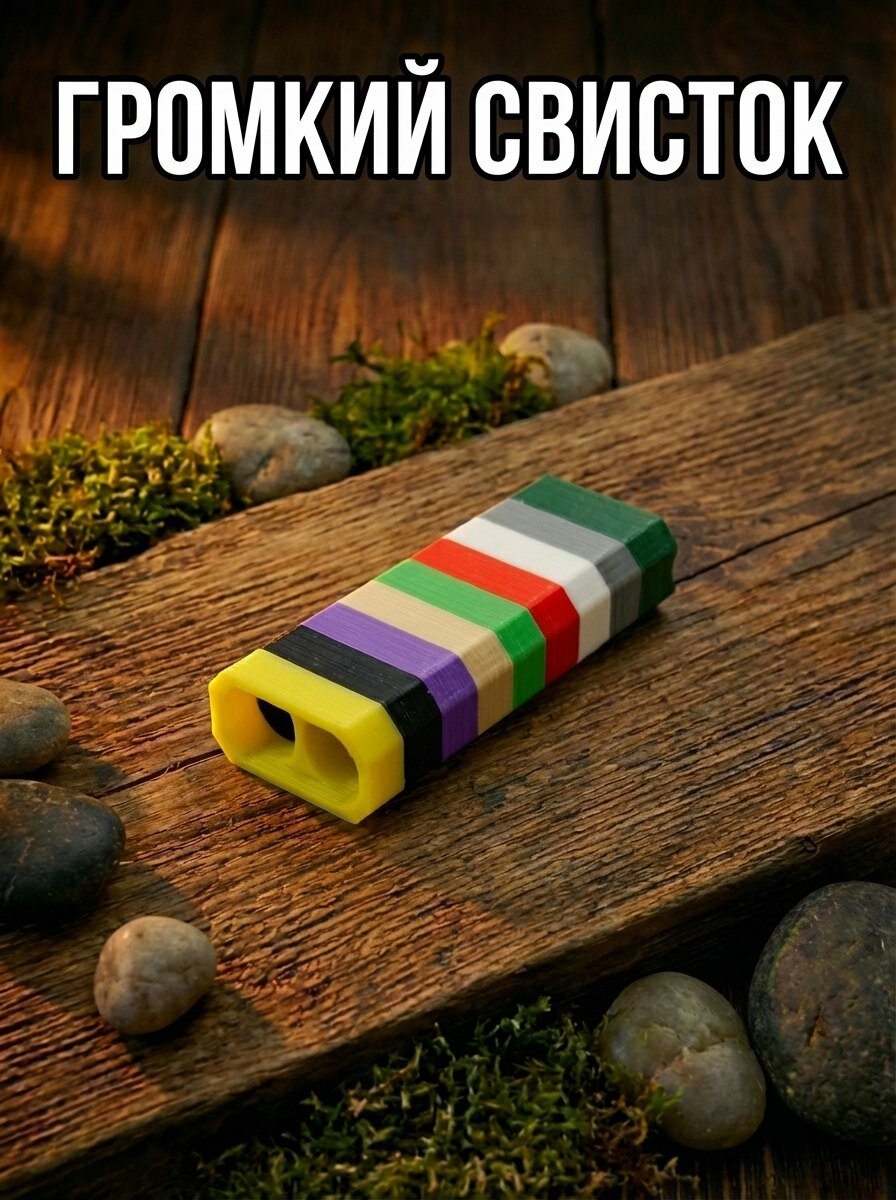 Свисток спортивный туристический громкий