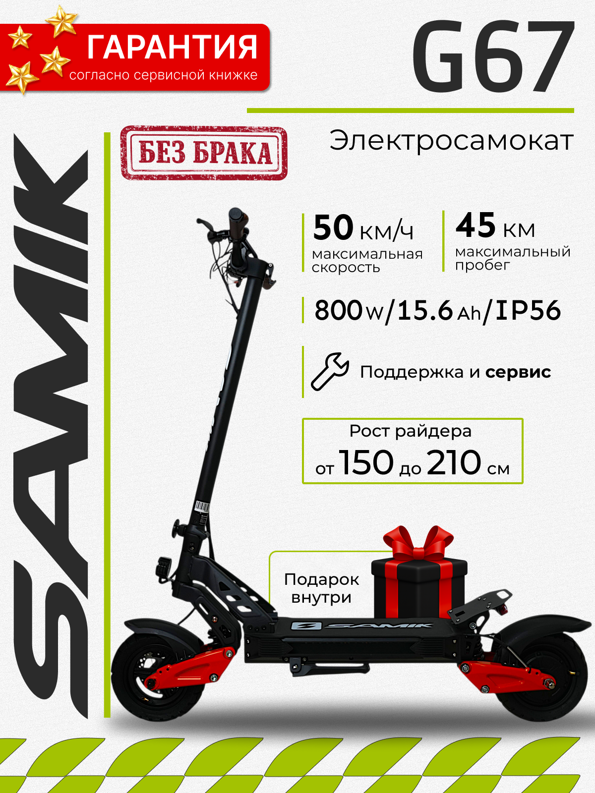 Электросамокат SAMIK G67, для взрослых, максимальная скорость 50км/ч, нагрузка до 120кг, складной