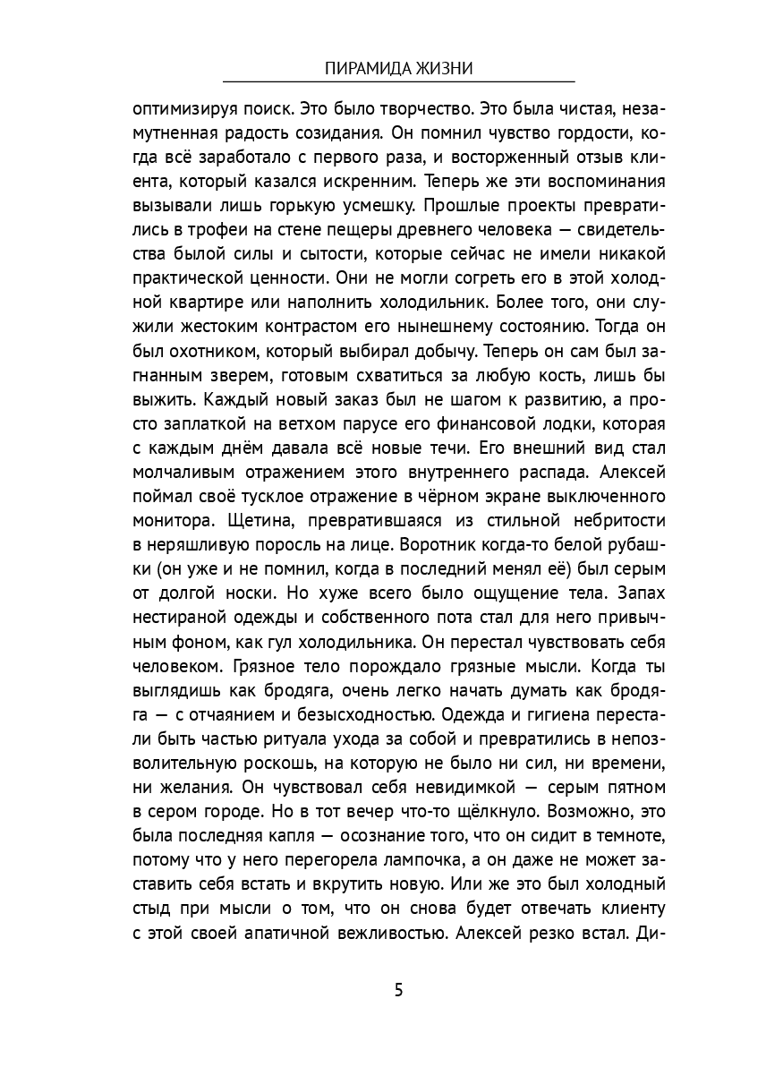 Пирамида жизни — фото 1