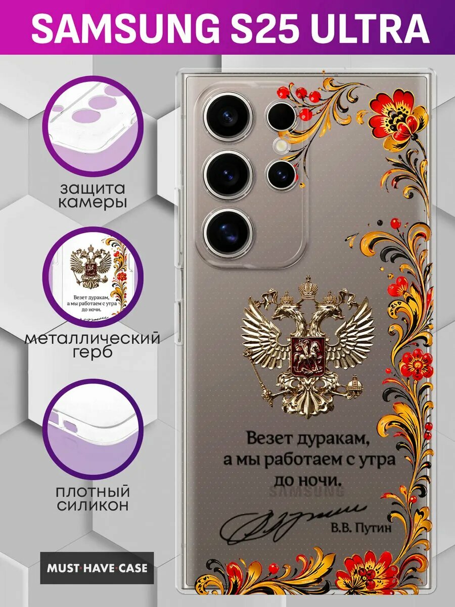 Чехол на Samsung S25 Ultra с металлическим гербом России