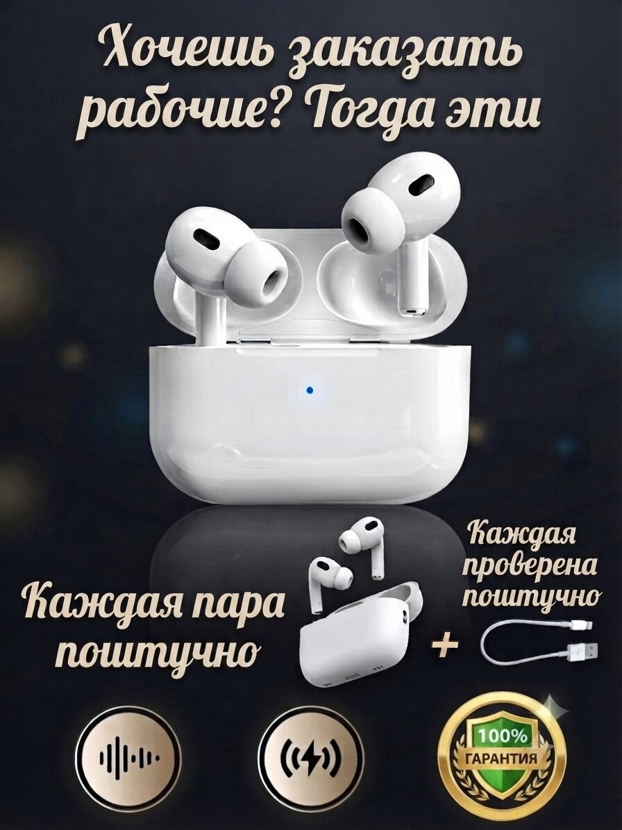 Беспроводные наушники