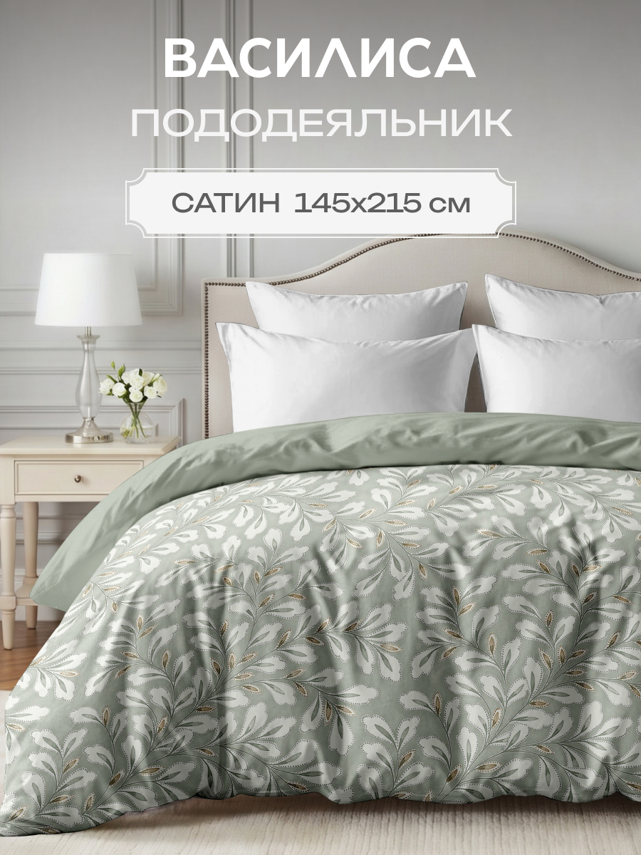 Пододеяльник Василиса 1,5-спальный 145х215 см, Сатин, хлопок 100%, Primavera, 17А