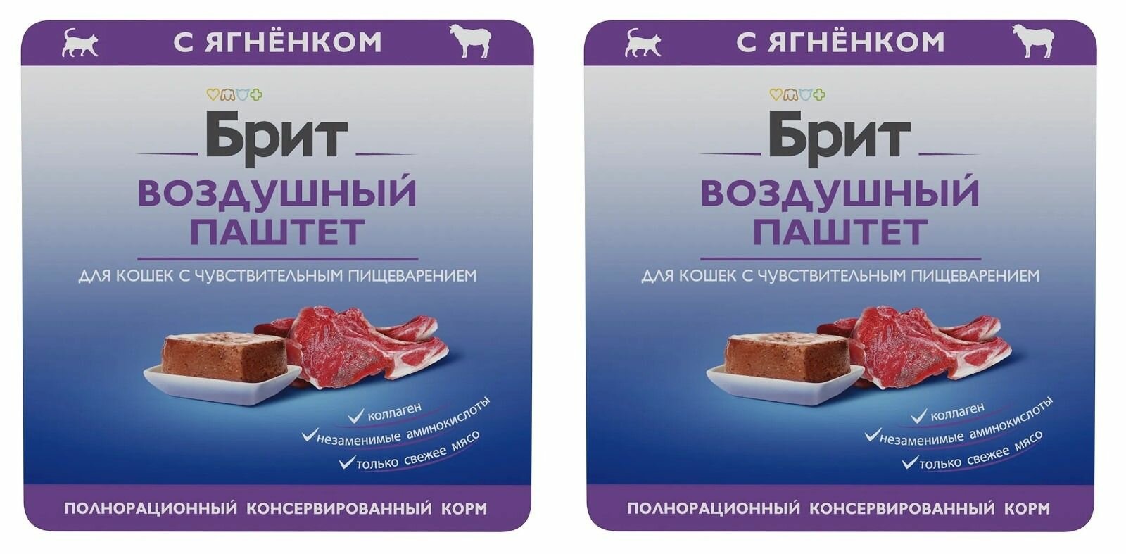 Брит Воздушный паштет Ягненок для кошек с чувствительным пищеварением, 100 гр, 2 уп