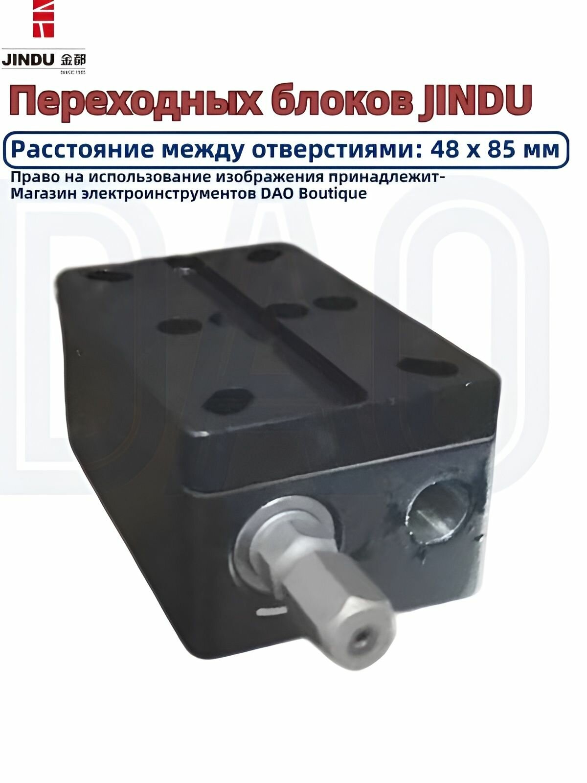 Быстросъемный переходник JINDU 9255, совместимый с моделями JINDU 9200/9235/08BL/9255/9300