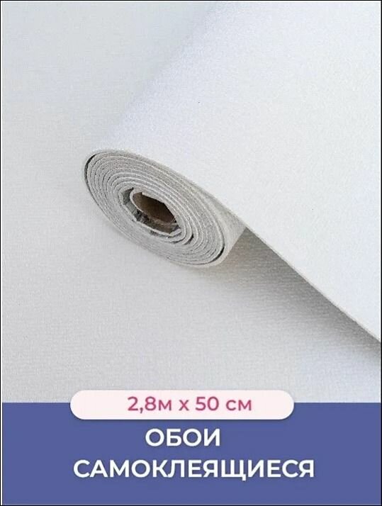 Обои самоклеящиеся